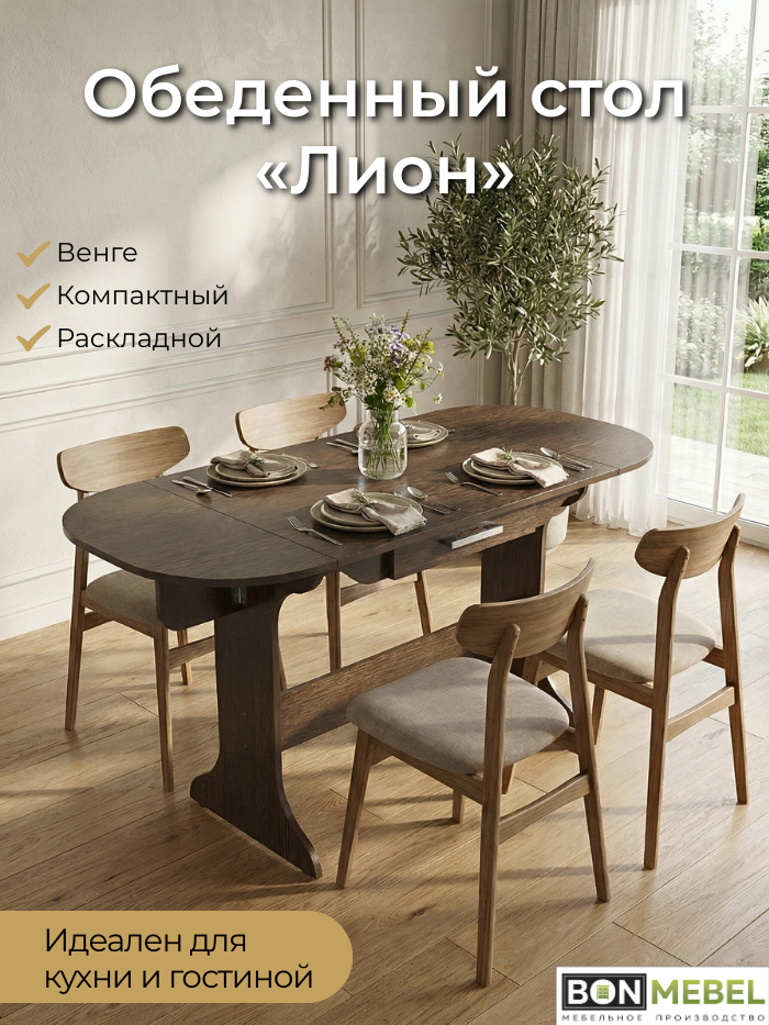 Стол кухонный Лион, BONMEBEL, дуб венге, 80(140)х60х74 см, стол обеденный, стол раскладной, с ящиком