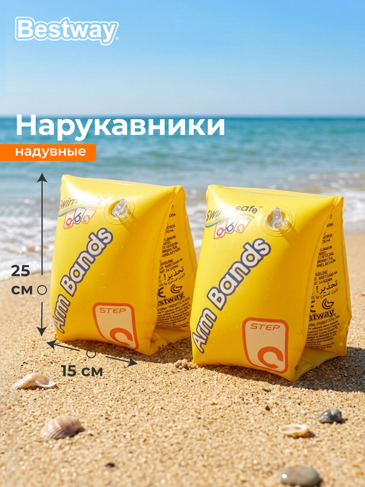 Нарукавники детские Bestway