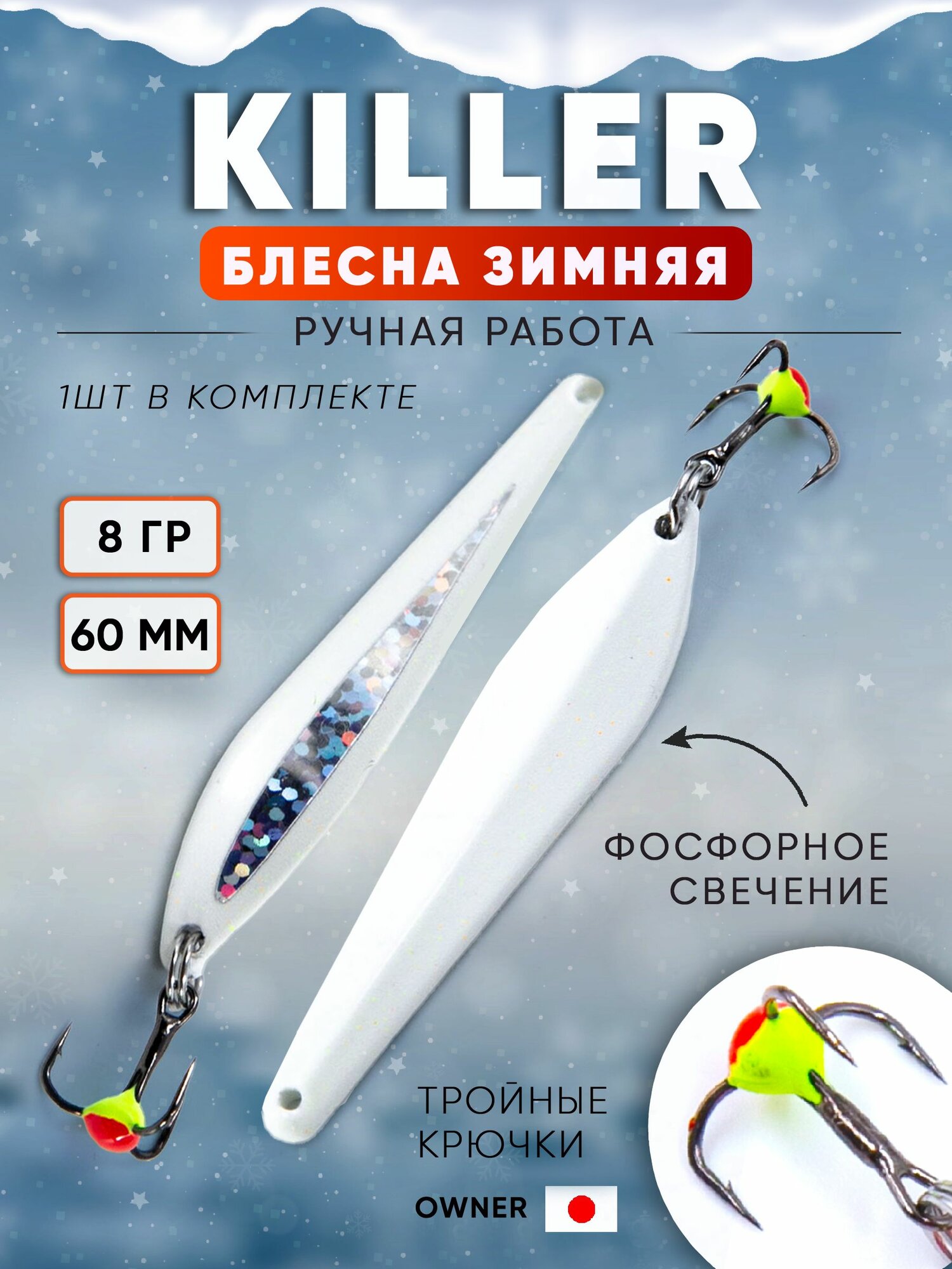 Блесна зимняя вертикальная Killer 6 WKI060008FSF