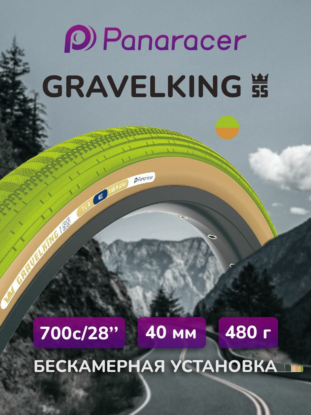 Покрышка Panaracer Gravelking SS Matcha/Brown 700x40 мм