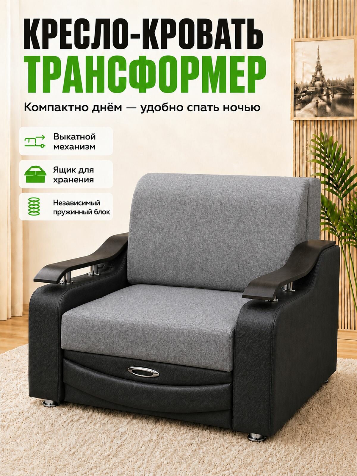 Кресло кровать раскладное с ящиком, кресло трансформер односпальное, выкатной механизм, компактное для гостей