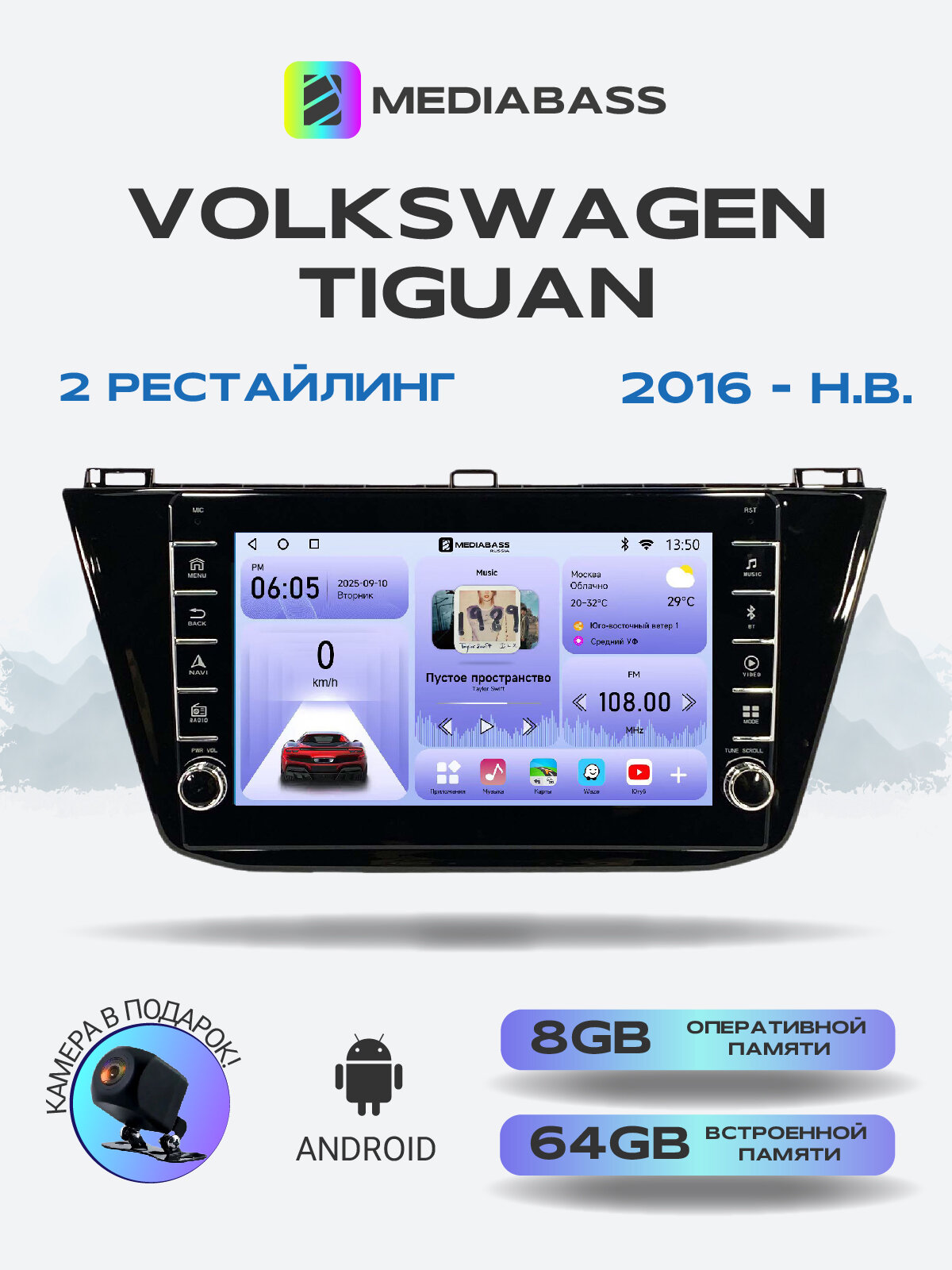 Магнитола для Volkswagen Tiguan 2016-н. в. Андроид магнитола, 8/64ГБ. Фольксваген Тигуан