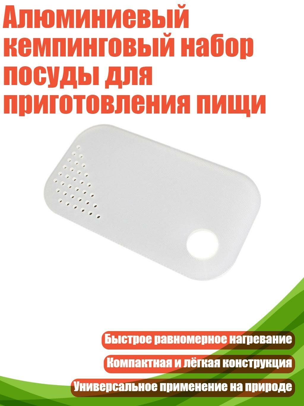 Алюминиевый кемпинговый набор посуды для приготовления пищи, Резка в походном режиме
