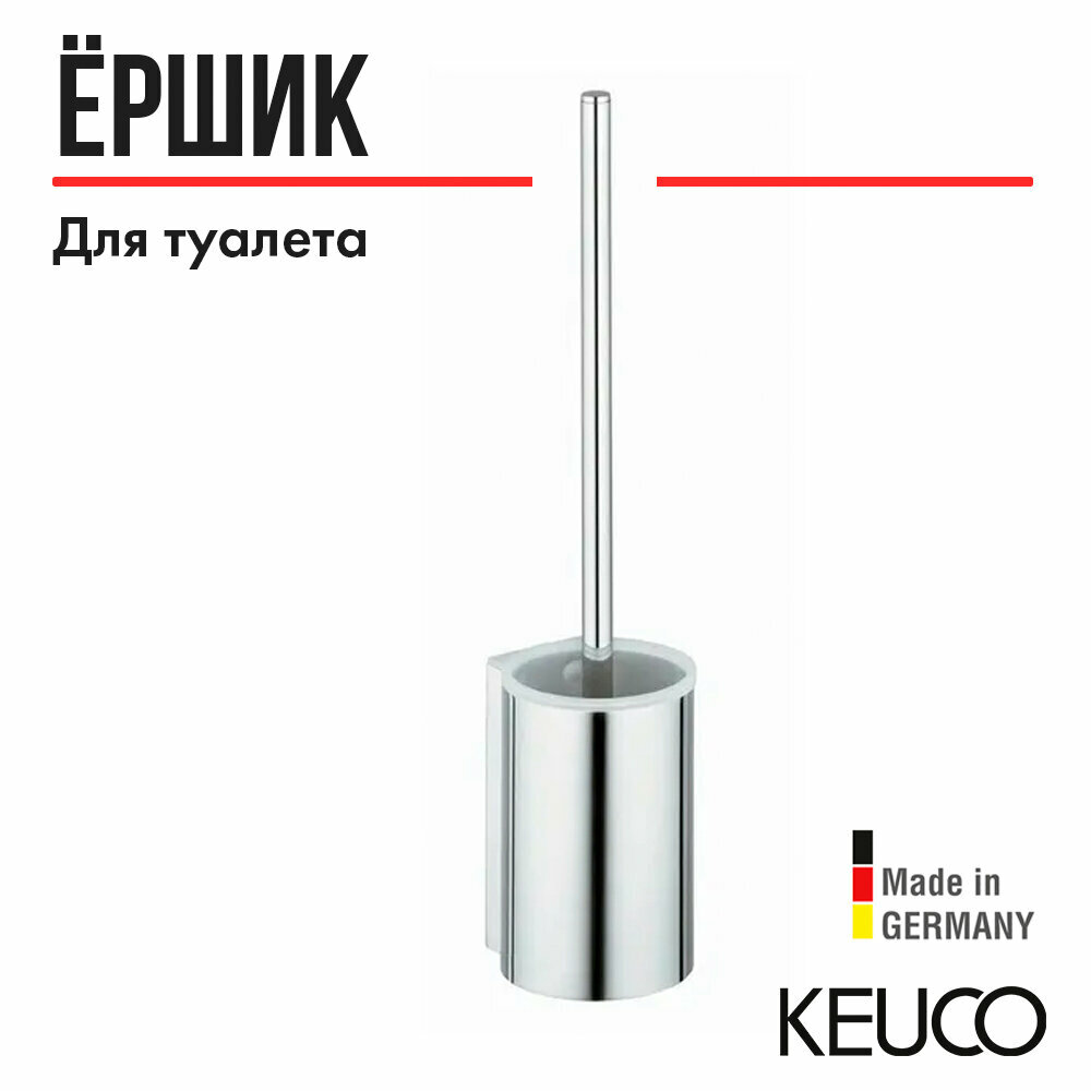 Ершик Keuco Plan 14972010100 хром