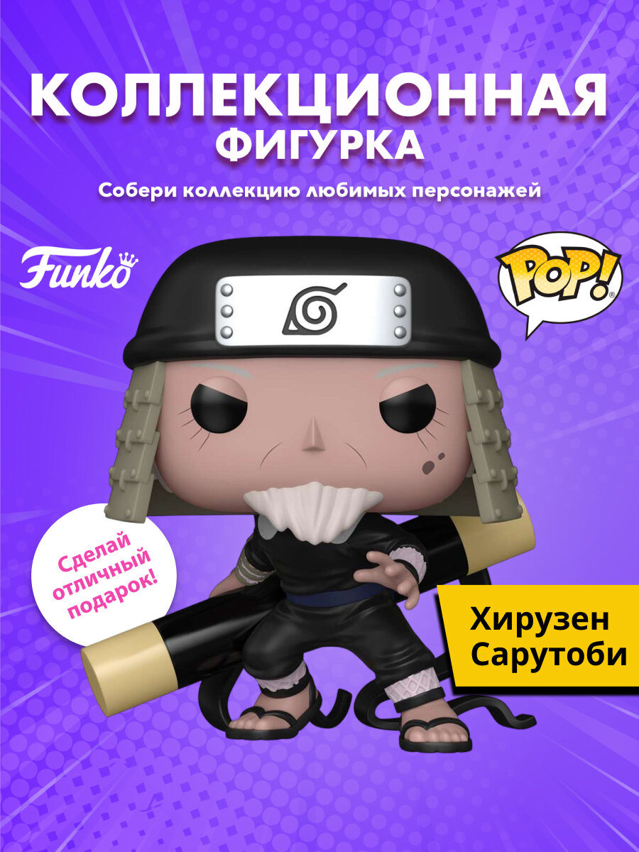 Фигурка Funko POP! Animation Naruto Classic Hiruzen Sarutobi (2226) 88205