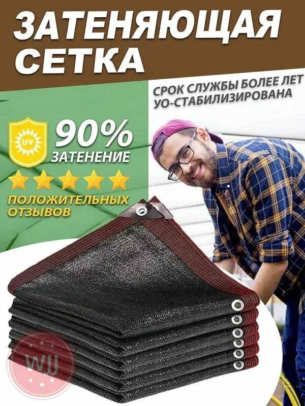 Сетка садовая затеняющая,6х4м