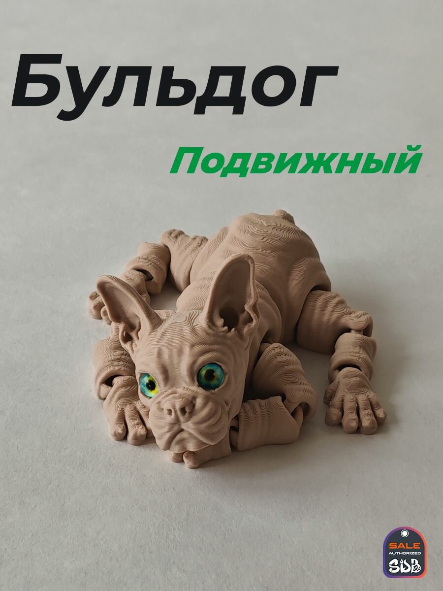 Подвижная фигурка "Бульдог", ручная работа, пластик, 3d-печать, длина 9см