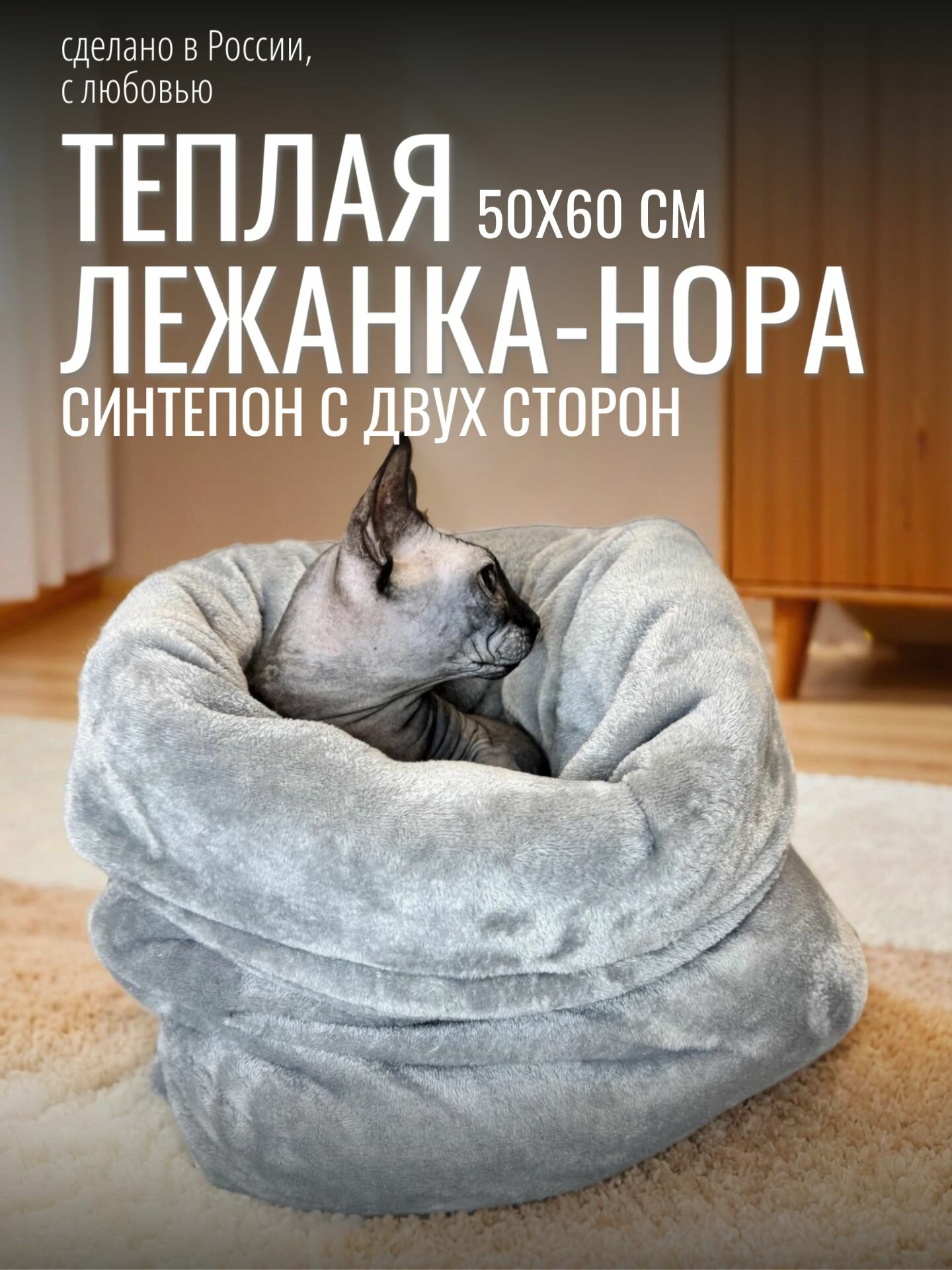 Домик лежанка для кошек и собак мелких пород, закрытая теплая лежанка для сфинксов и котов
