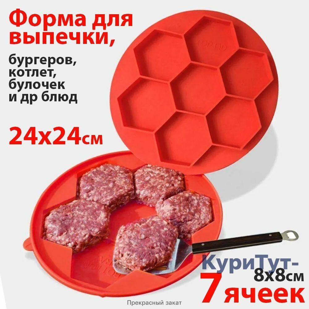 Форма для выпечки