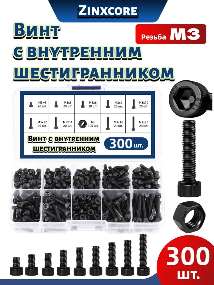 Винт, головка: Цилиндрическая, 300 шт.
