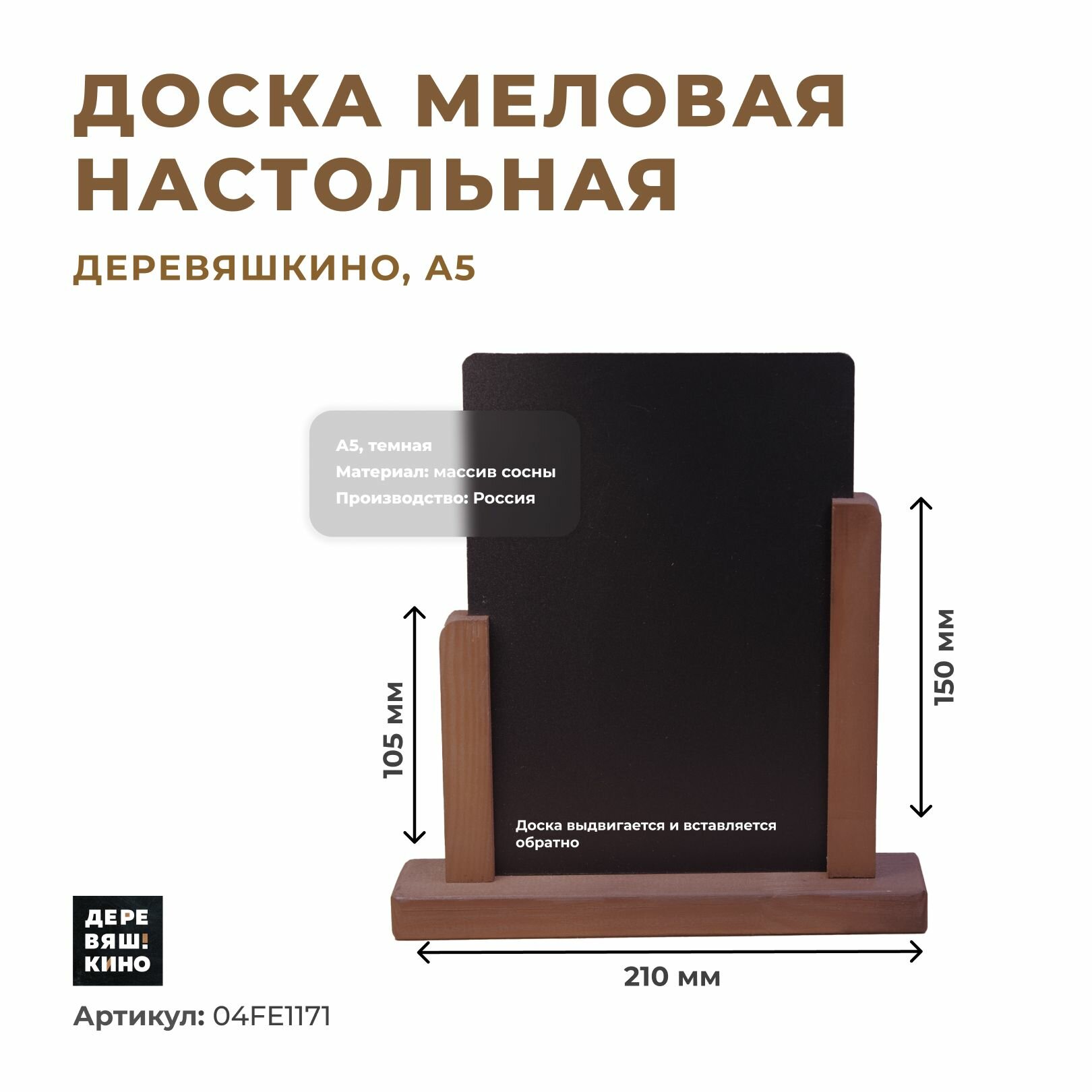 Тейбл тент, Доска меловая настольная А5, темное основание