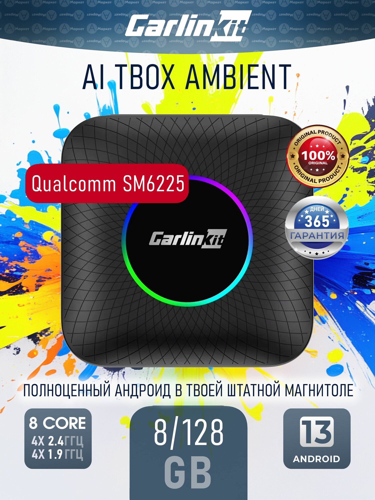 Беспроводной CarPlay TBox Ambient Carlinkit Android 13 8+128 8-ядерный Qualcomm 6225, 4G LTE