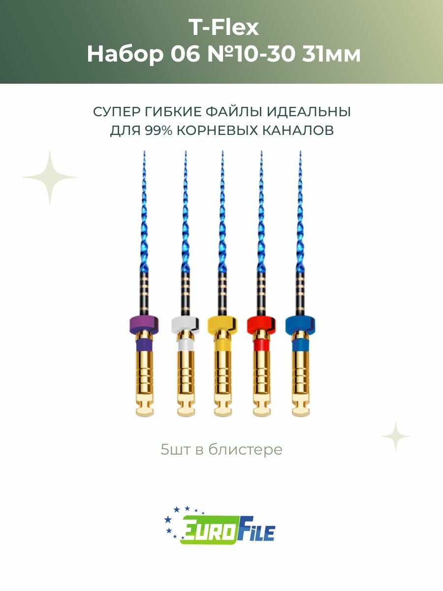 Профайлы машинные Т-флекс T-Flex 31мм 06 №10-30, 5шт Еврофайл