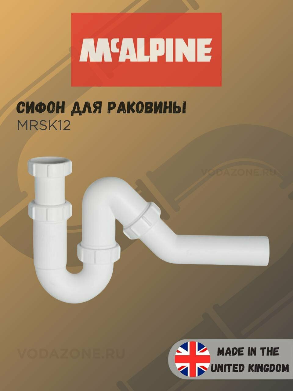 Сифон для раковины McAlpine трубный 40 мм (MRSK12)