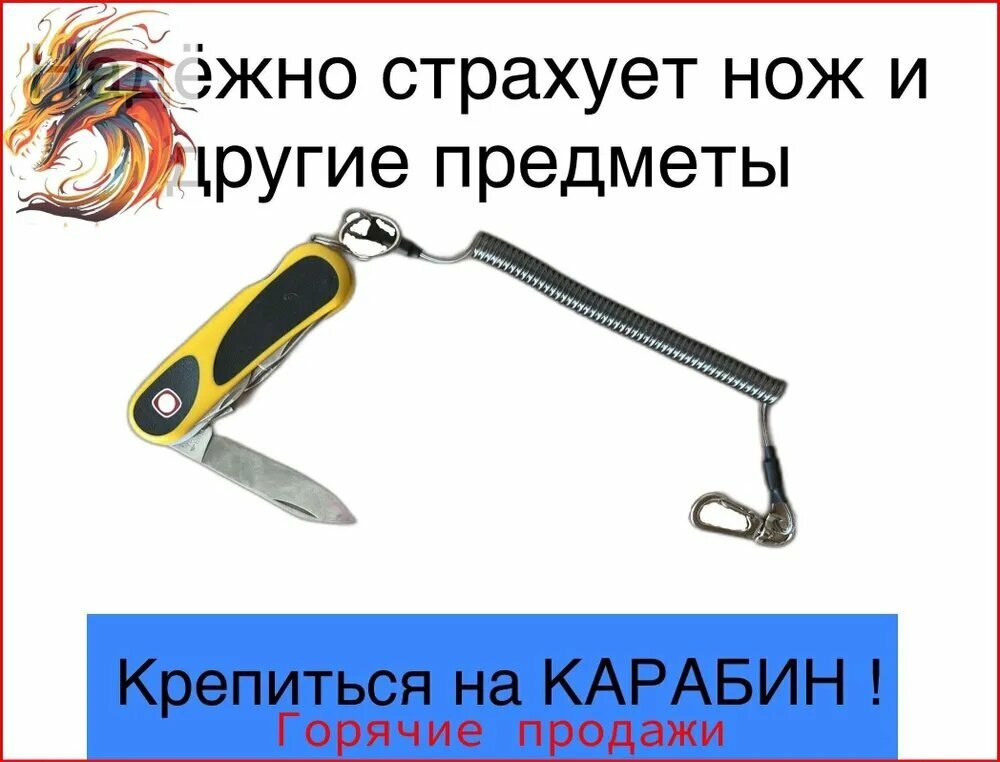 Пружинный шнур с карабином / страховочный тросик для инструментов и ножей / бейджа и ключей