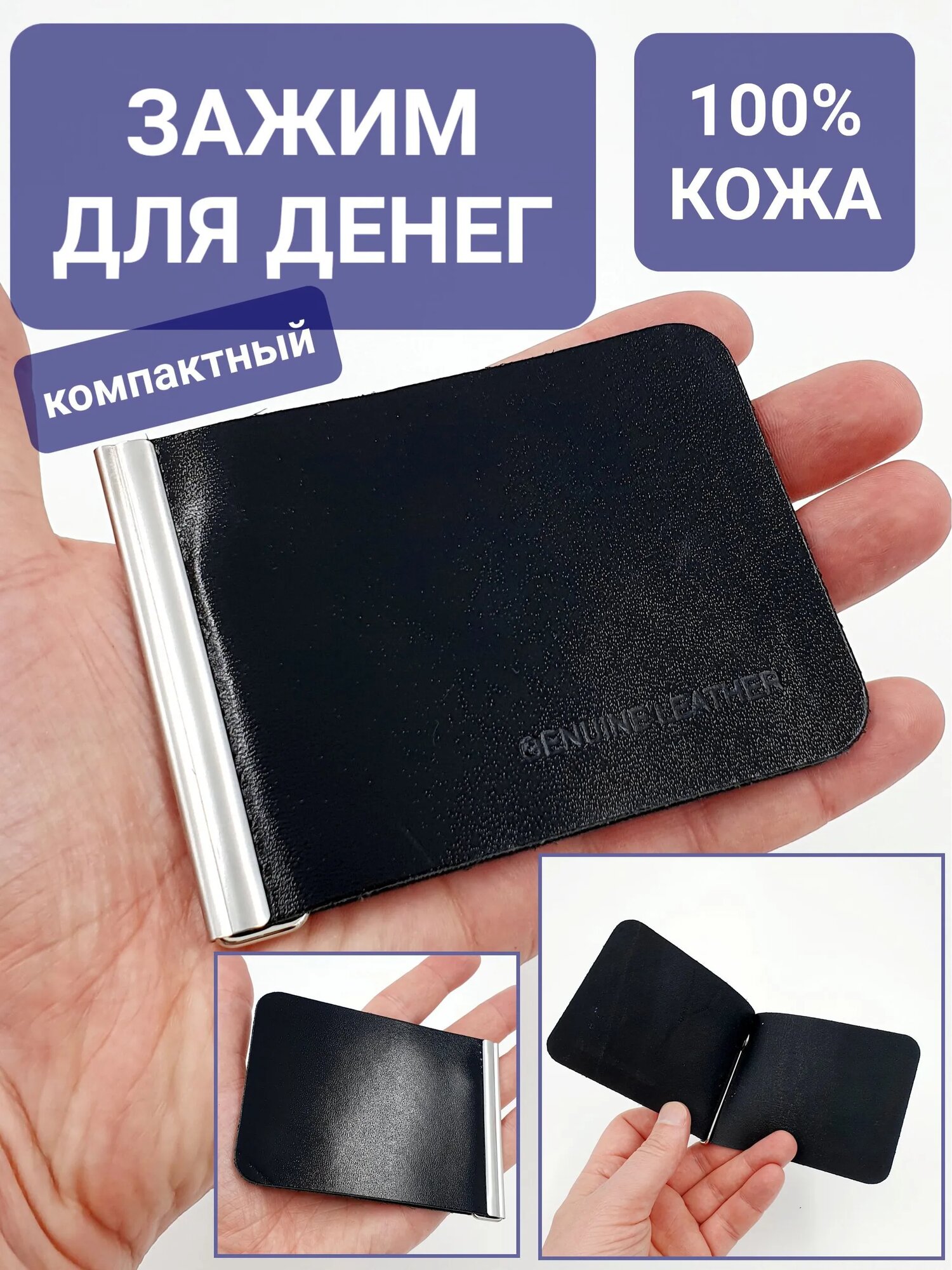 Зажим для купюр