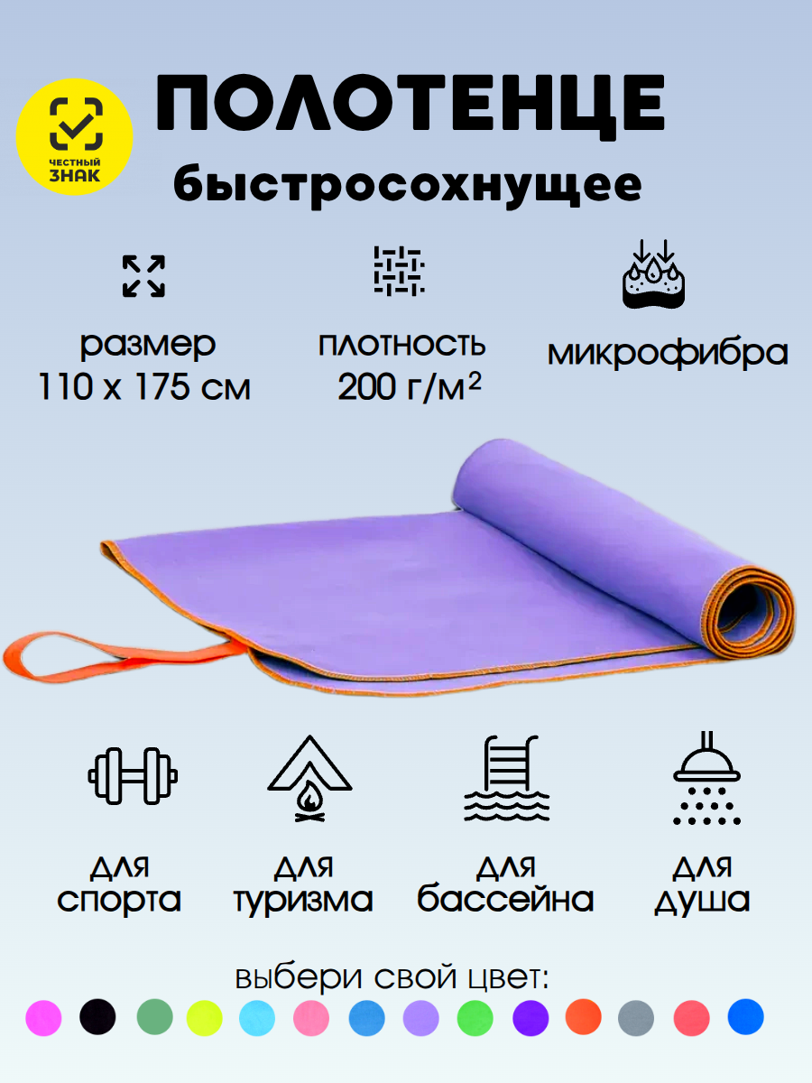 Полотенце спортивное, быстросохнущее, микрофибра, для бассейна