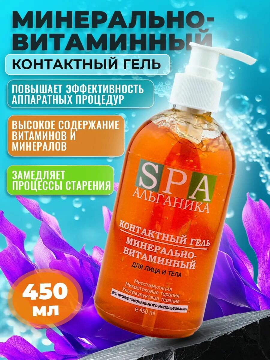 Токопроводящий гель для микротоков Витаминный