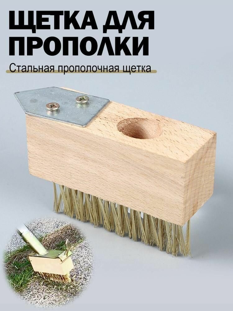 Садовая щетка для прополки из стальной проволоки, особо жесткая медной проволоки.