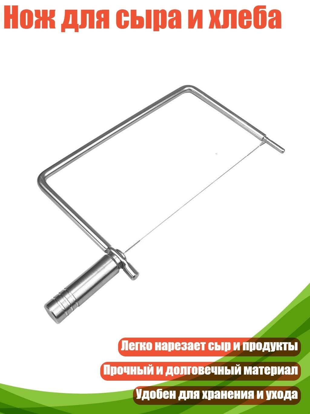 Нож для сыра и хлеба
