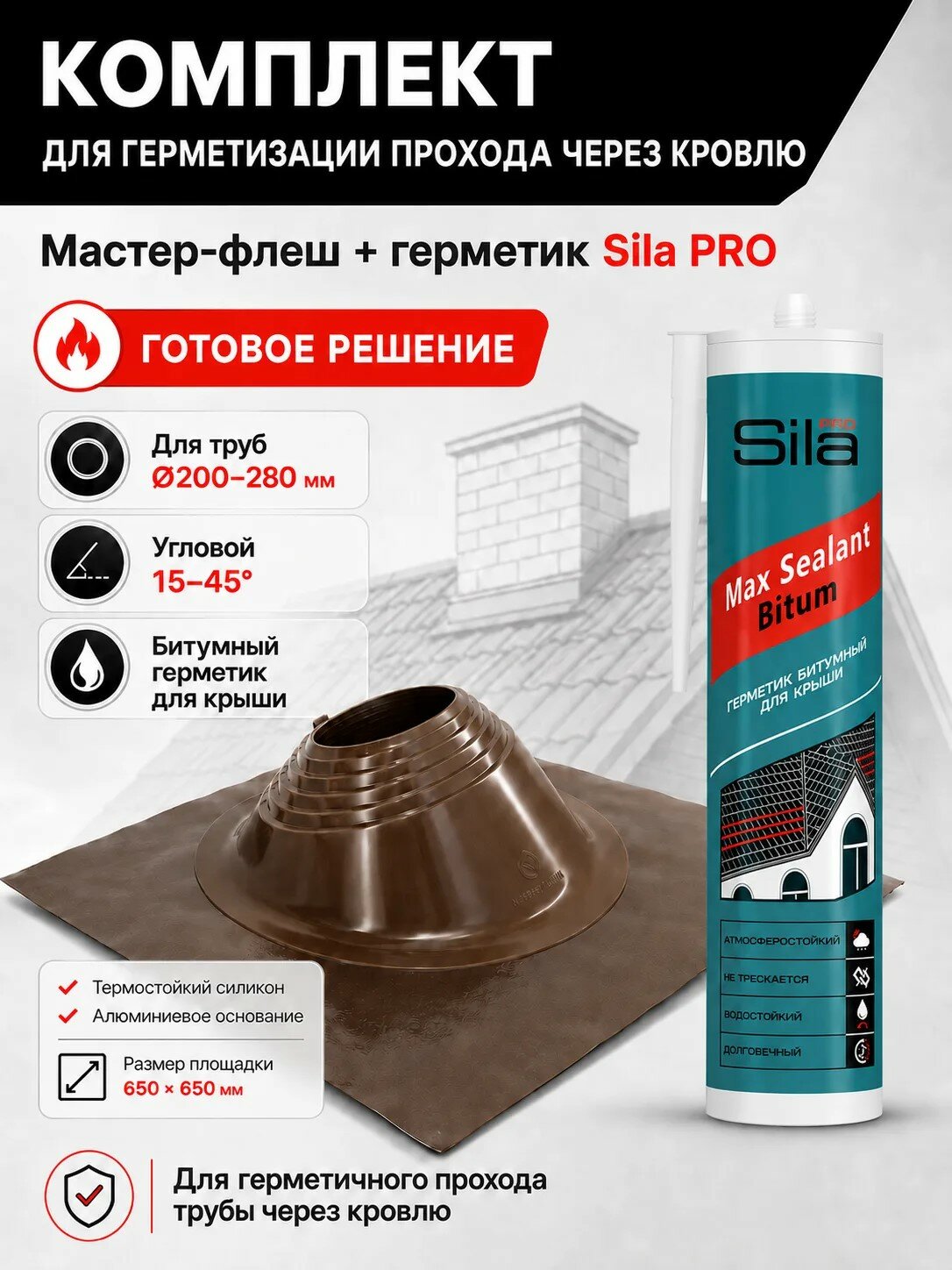Мастер флеш для дымохода 200-280 угловой, битумный герметик для кровли черный водостойкий