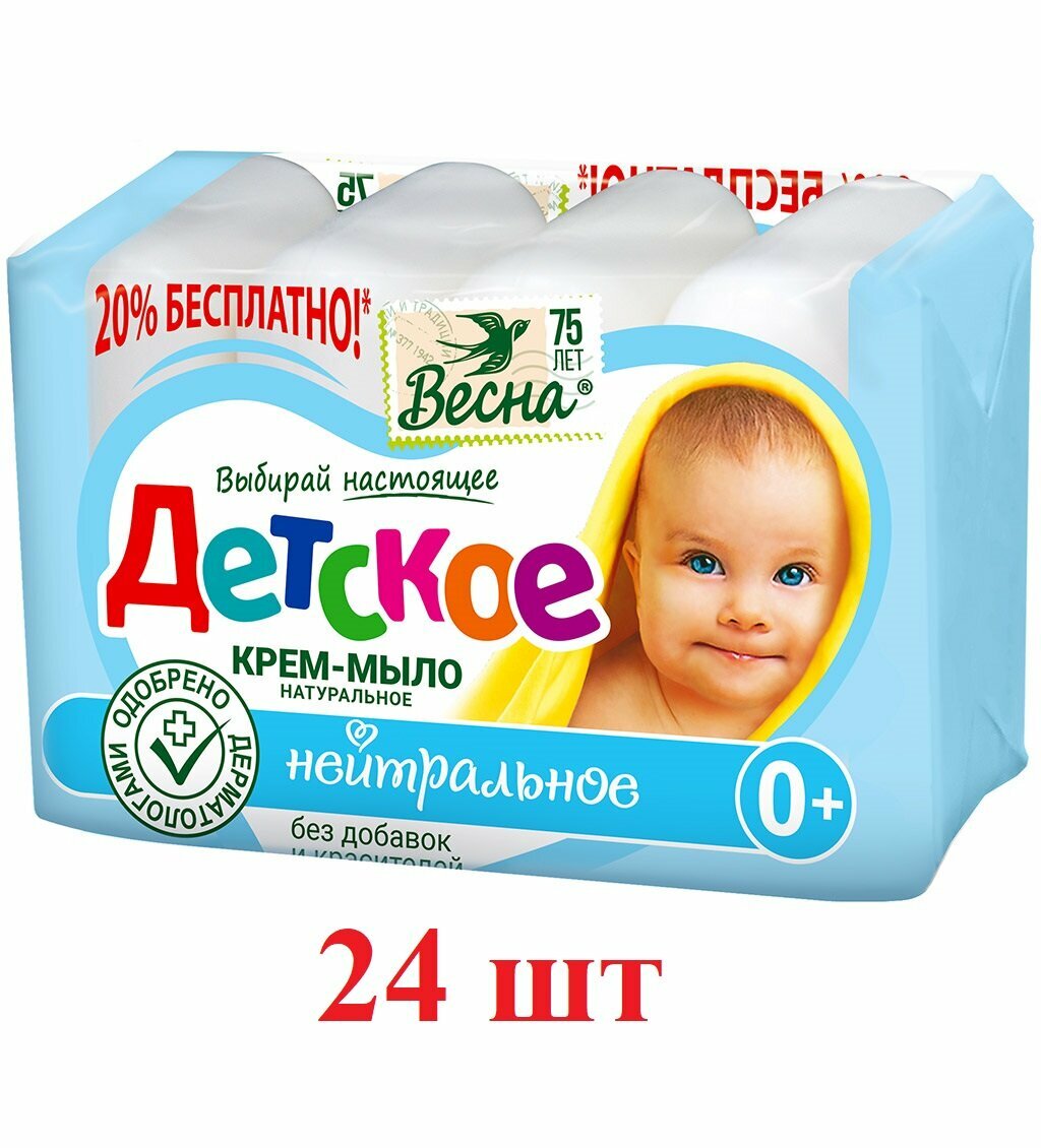 Мыло Весна, Детское, Нейтральное, 75 г х 4 шт, 24 уп.