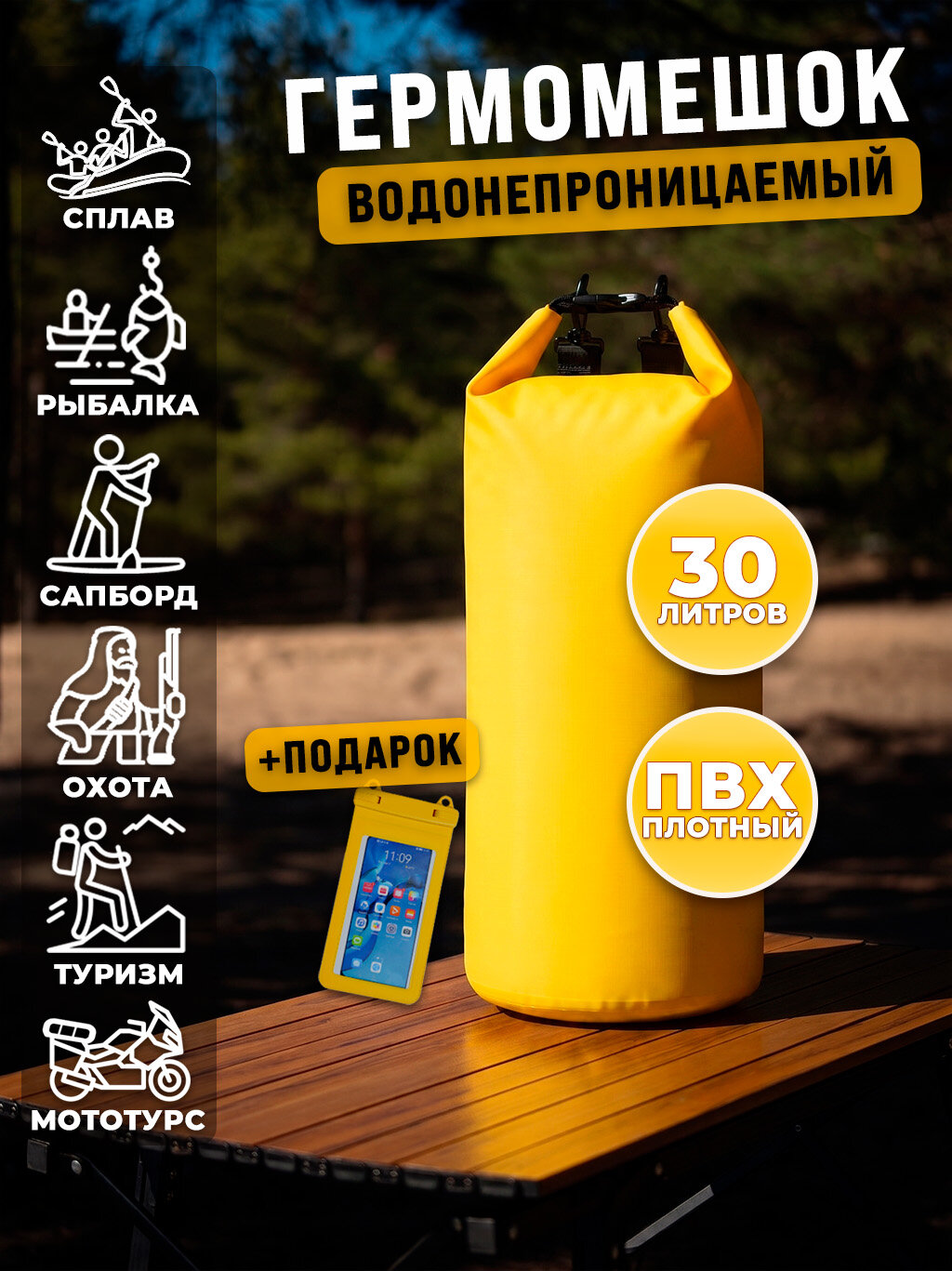 Гермомешок ПВХ 30л, герморюкзак для рыбалки, сплава, сапборда, похода