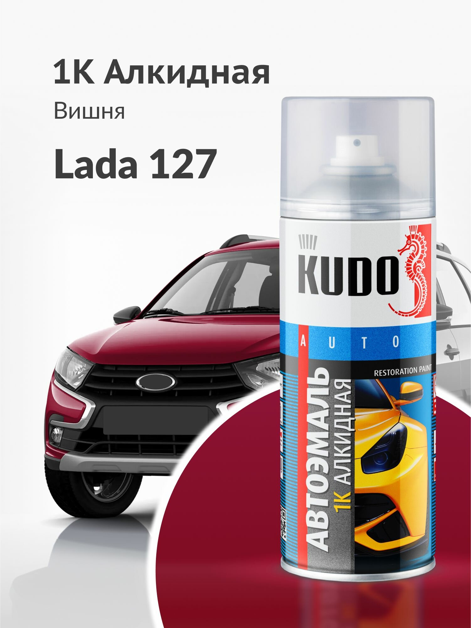 Аэрозольная краска "1K эмаль автомобильная ремонтная", Алкидная, Глянцевая, 0.52 л, ВАЗ Вишня 127 автомобильная эмаль алкидная краска глянцевая краска