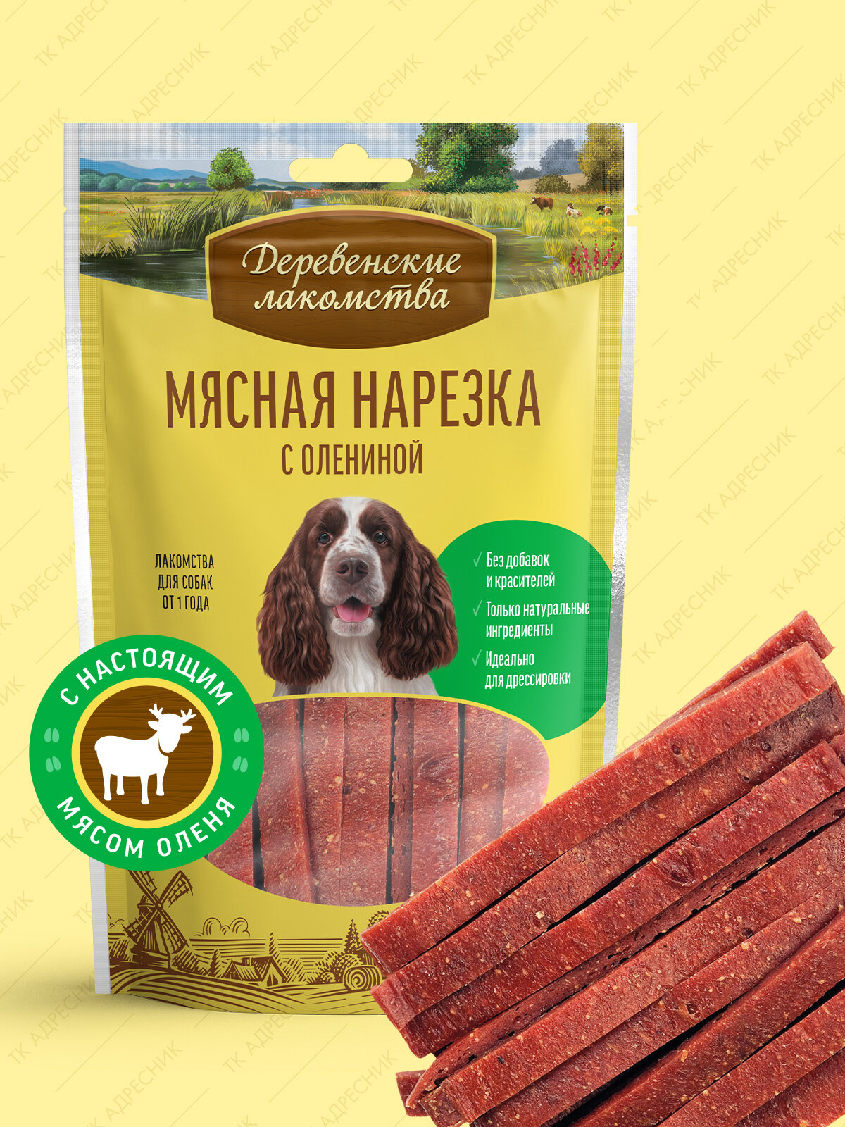 Лакомство для взрослых собак всех пород "Деревенские лакомства" Мясная нарезка с олениной, 90 гр.