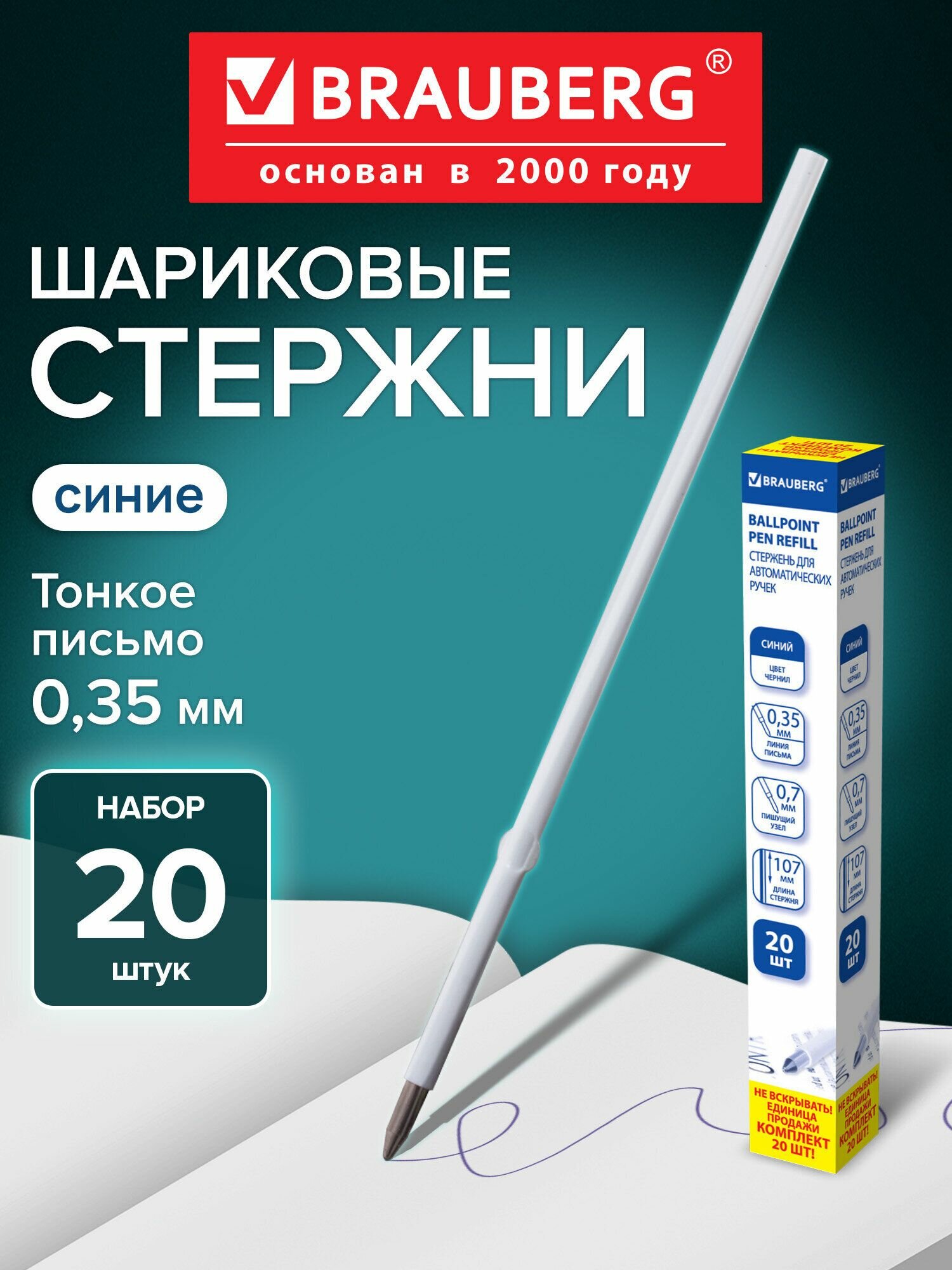 Стержни для шариковых ручек 107 мм, с ушками, Комплект 20 штук, Синий, 0,7 мм, линия письма 0,35 мм стержни для ручек шариковые стержни с ушками 0.7 мм письменные стержни