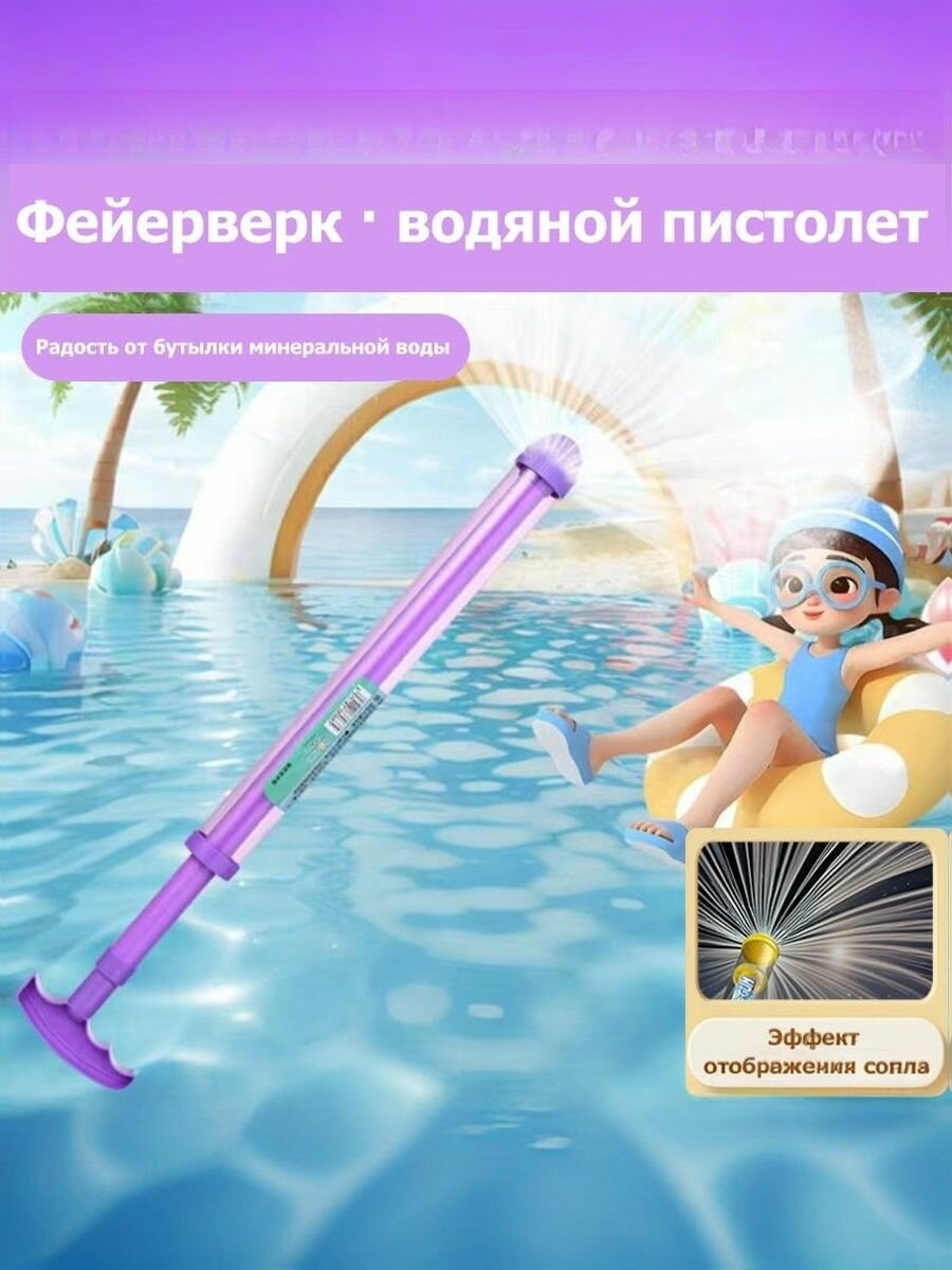 Водяной пистолет, фонтан - 41 см, водяная помпа, аквабластер, фиолетовый