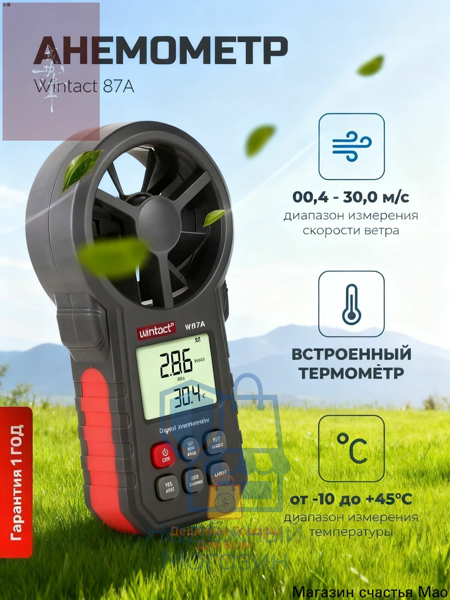 Анемометр цифровой Wintact 87A для измерения скорости ветра и температуры