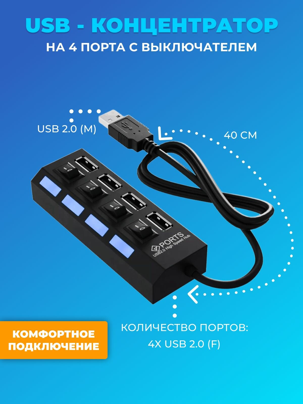USB - концентратор, разветвитель, хаб GSMIN A47 на 4 порта с выключателем (1А, 5 В, USB 2.0) переходник, адаптер (Черный)