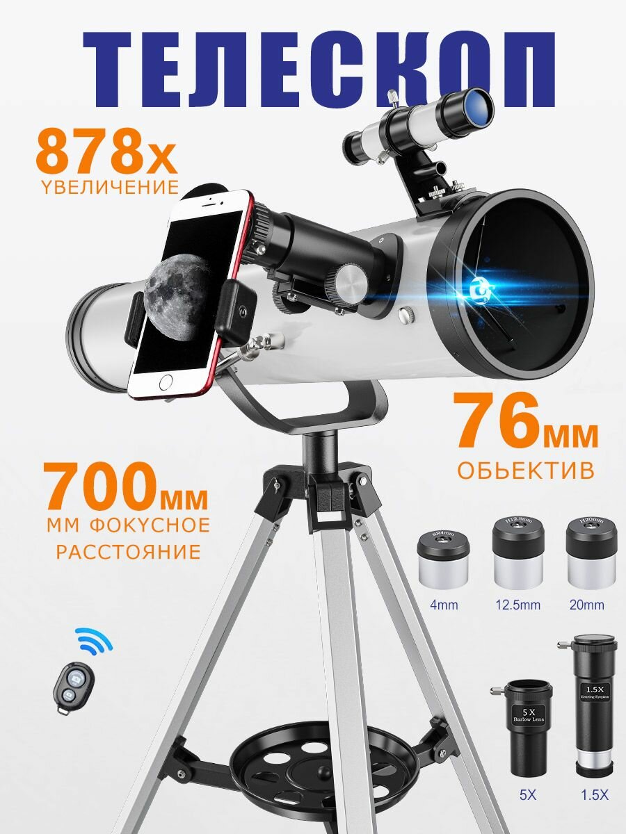 Телескоп астрономический профессиональный, подзорная труба 70076 на высоком штативе