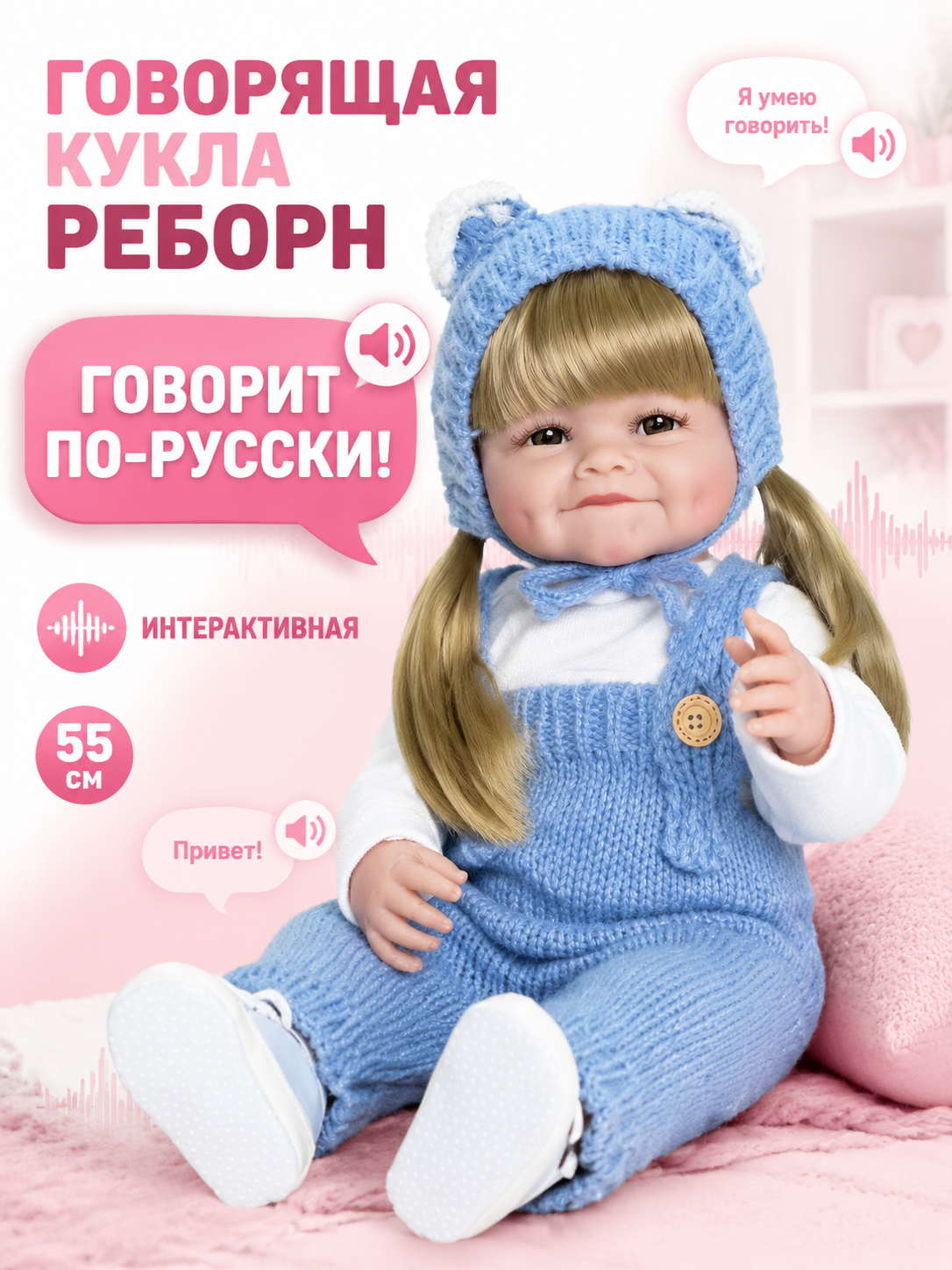Говорящая кукла-малыш 55 см, реборн для девочки и сюжетных игр
