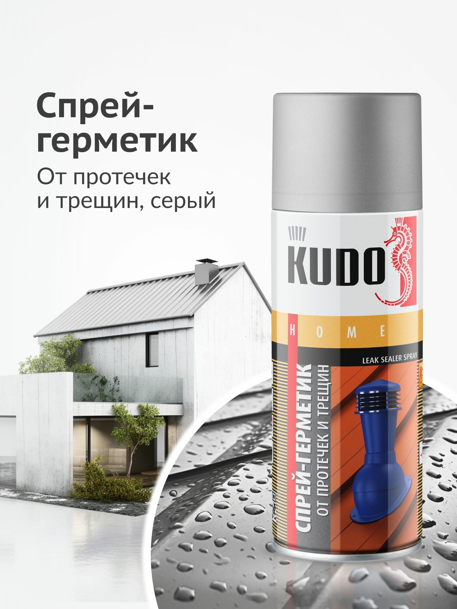 Герметик-спрей аэрозольный KUDO, герметизирующий спрей от протечек и трещин, 0.52 л, серый аэрозольный герметик спрей герметик KUDO герметизирующий спрей