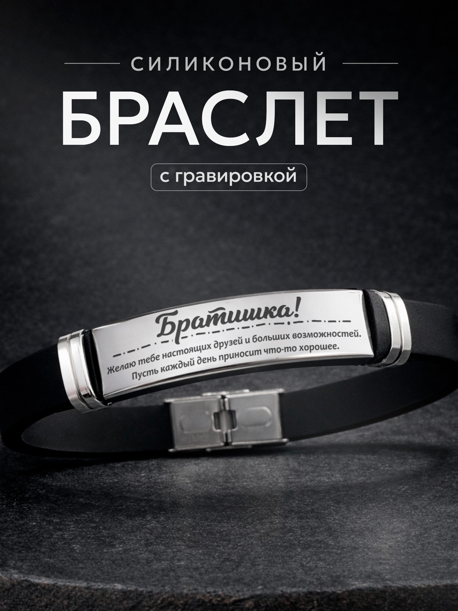 Жесткий браслет