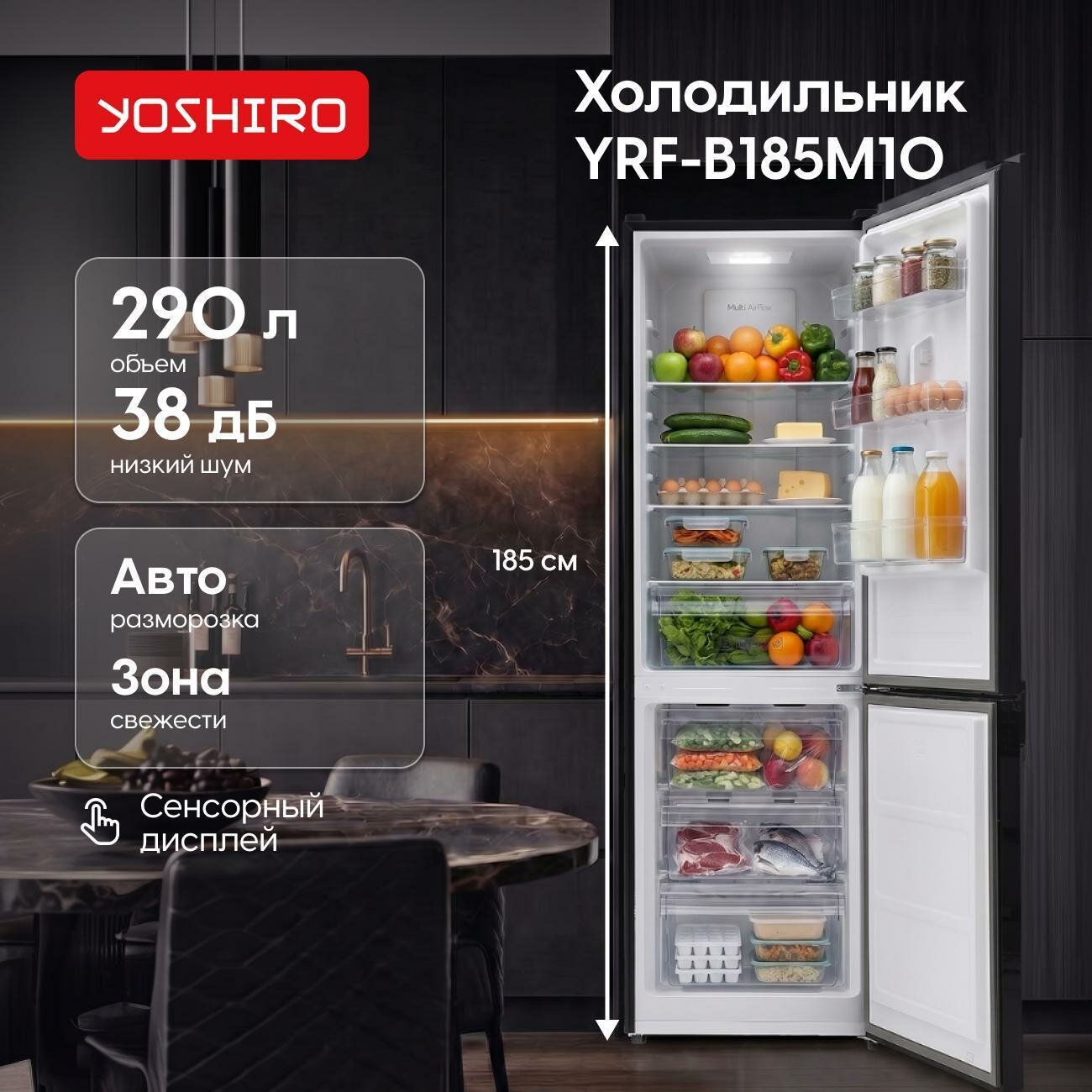 Холодильник двухкамерный авто разморозка Yoshiro YRF-B185M10