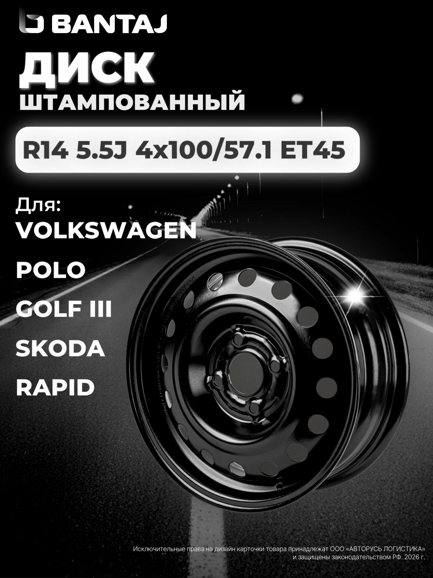 Диск штампованный R14 5.5J 4x100/57.1 ET45 BANTAJ Black BAN14001