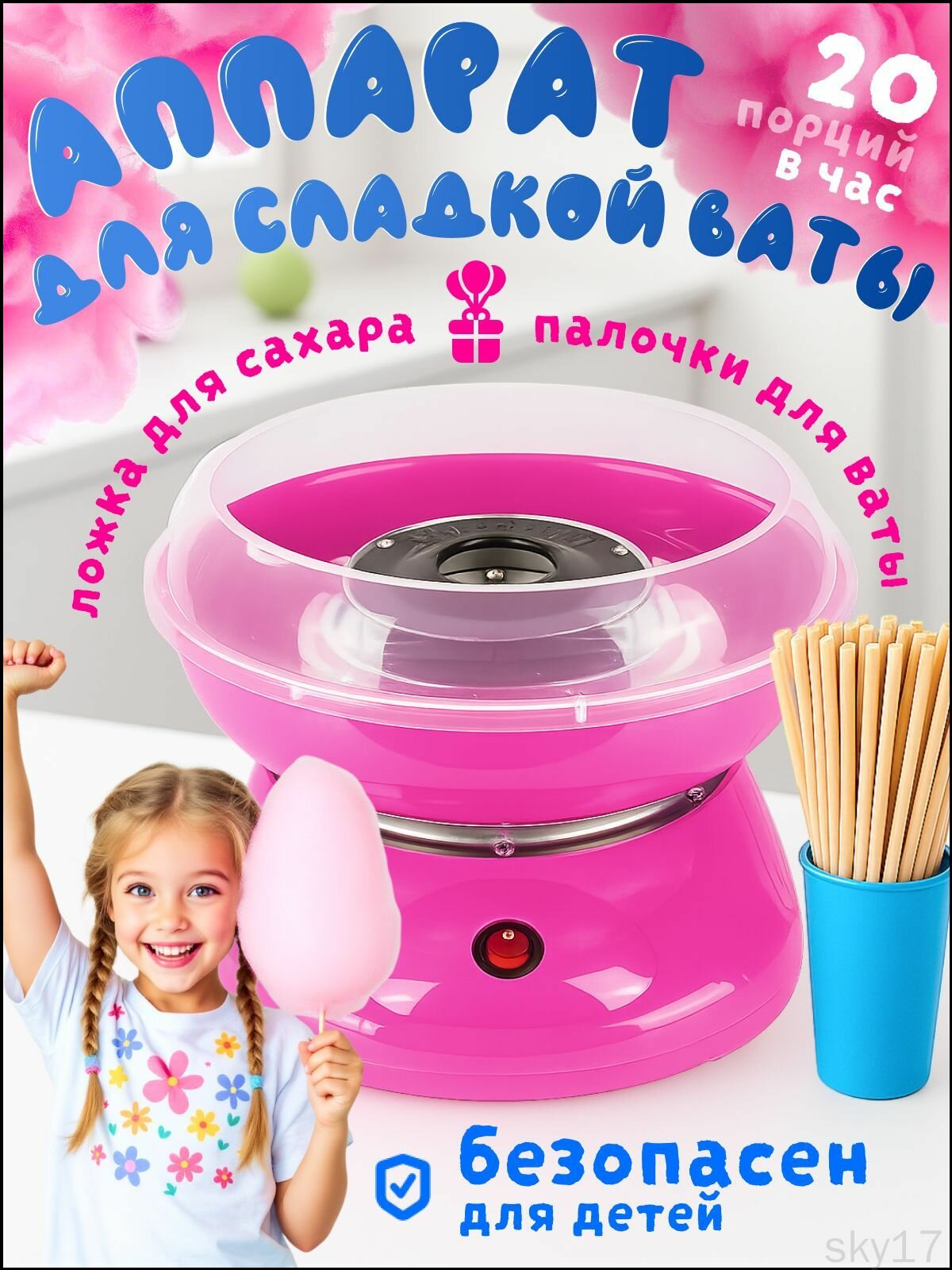 Аппарат для приготовления сахарной ваты