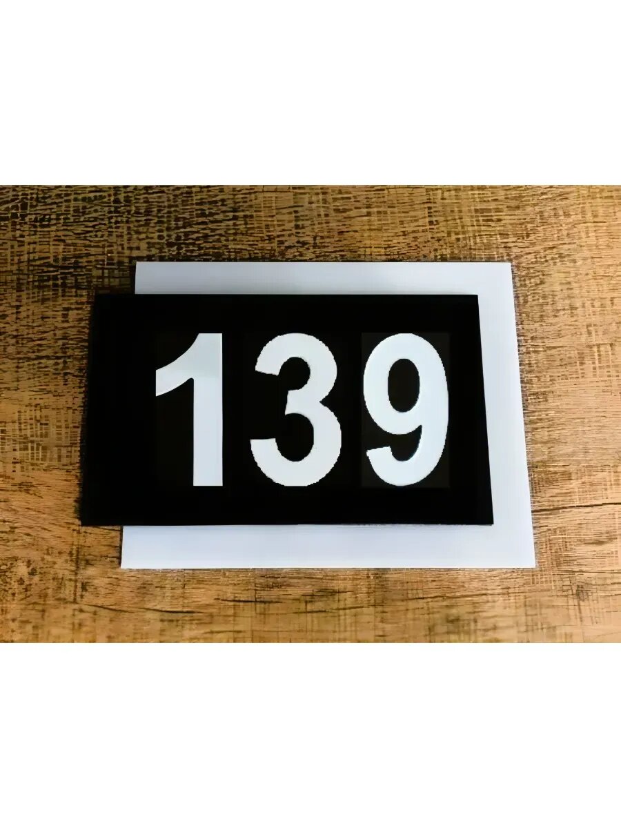 Цифры на дверь , табличка с номером 139