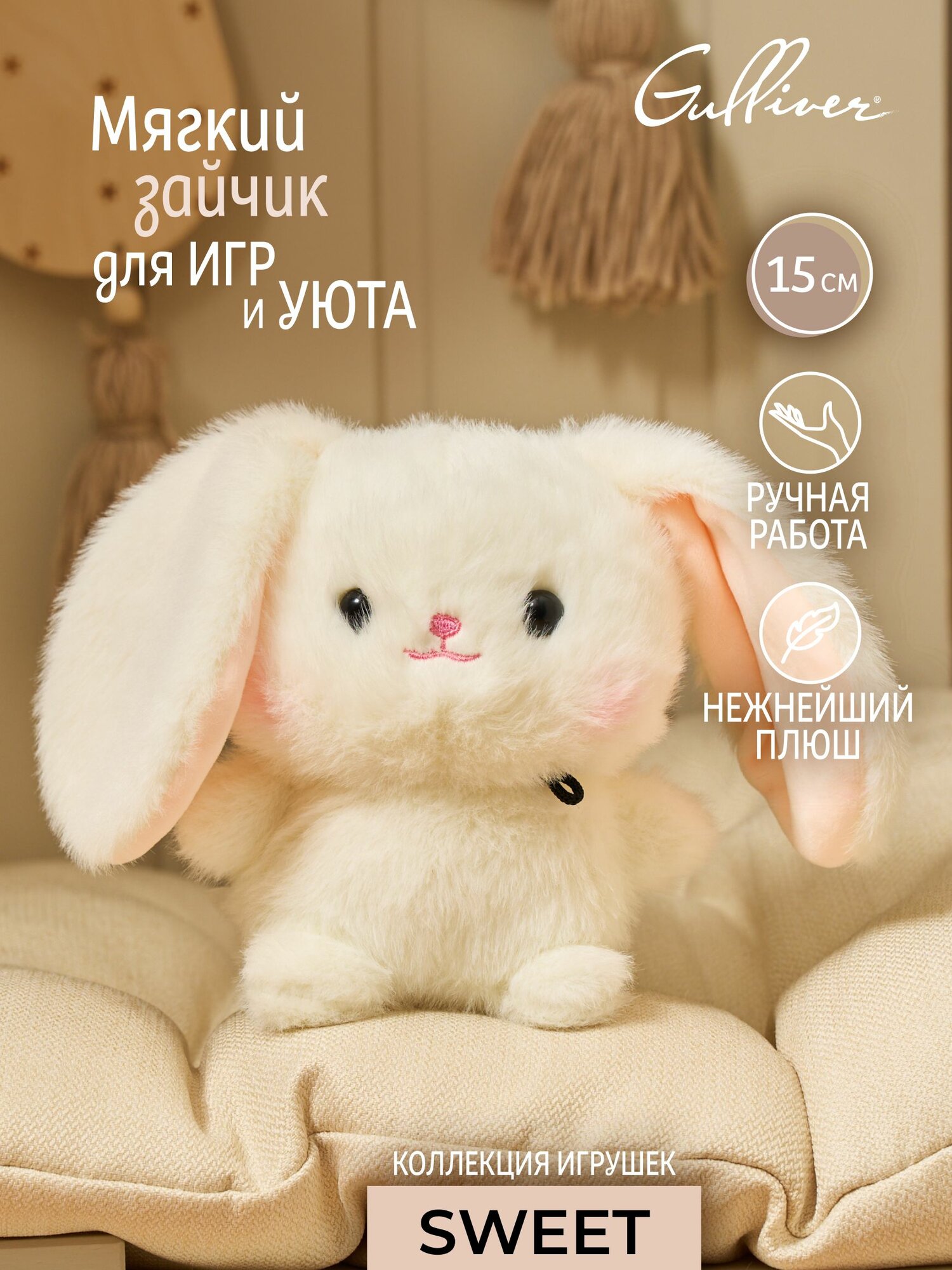 Мягкая игрушка Gulliver Зайка белый Няша, 15 см, коллекция Sweet, 89-X-139-3