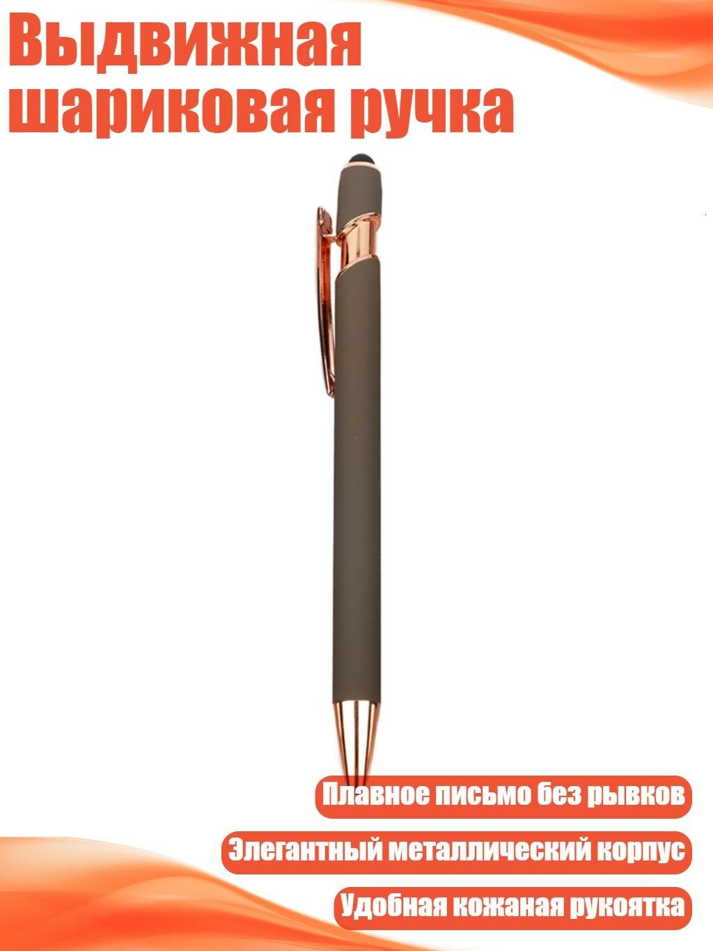 Выдвижная шариковая ручка, Серый