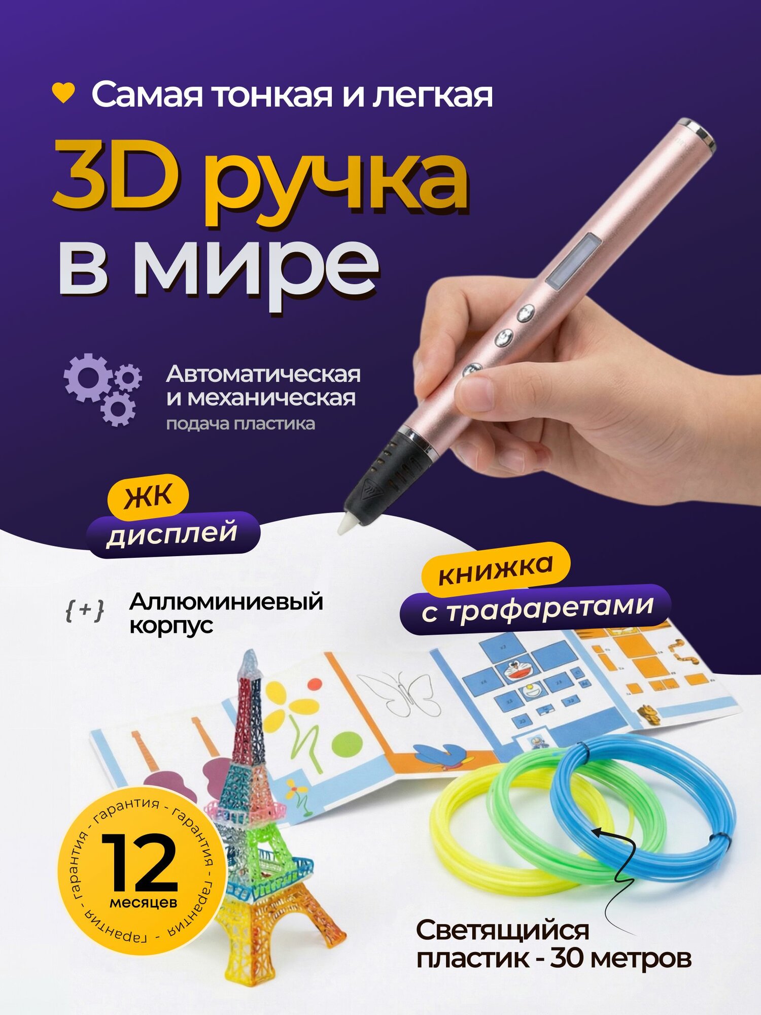 3Д ручки Myriwell Ультратонкая 3D ручка с набором пластика и трафаретами (Розовое золото)