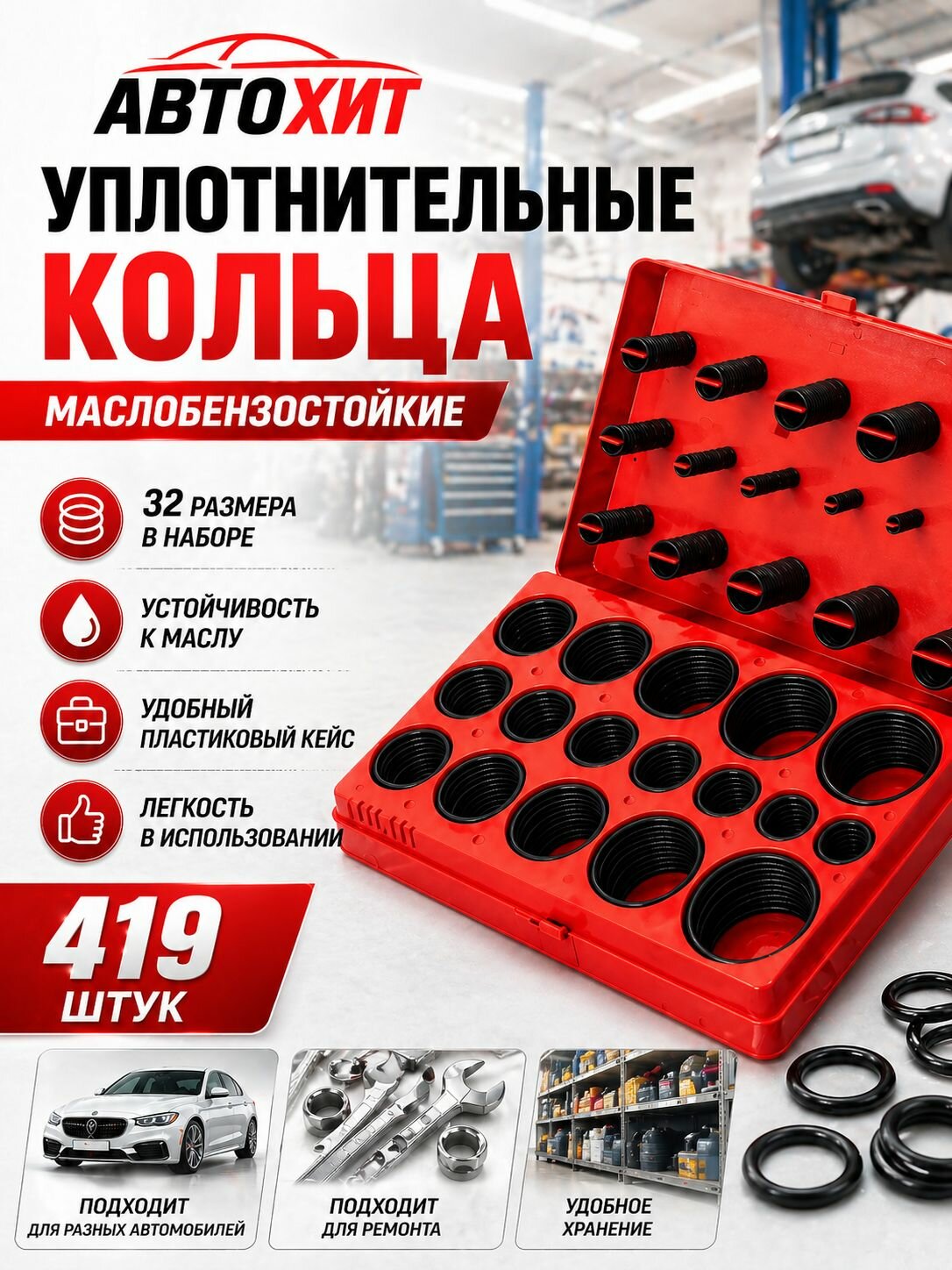 Уплотнительные резиновые маслобензостойкие кольца набор 419 /Набор уплотнительных резиновых прокладок