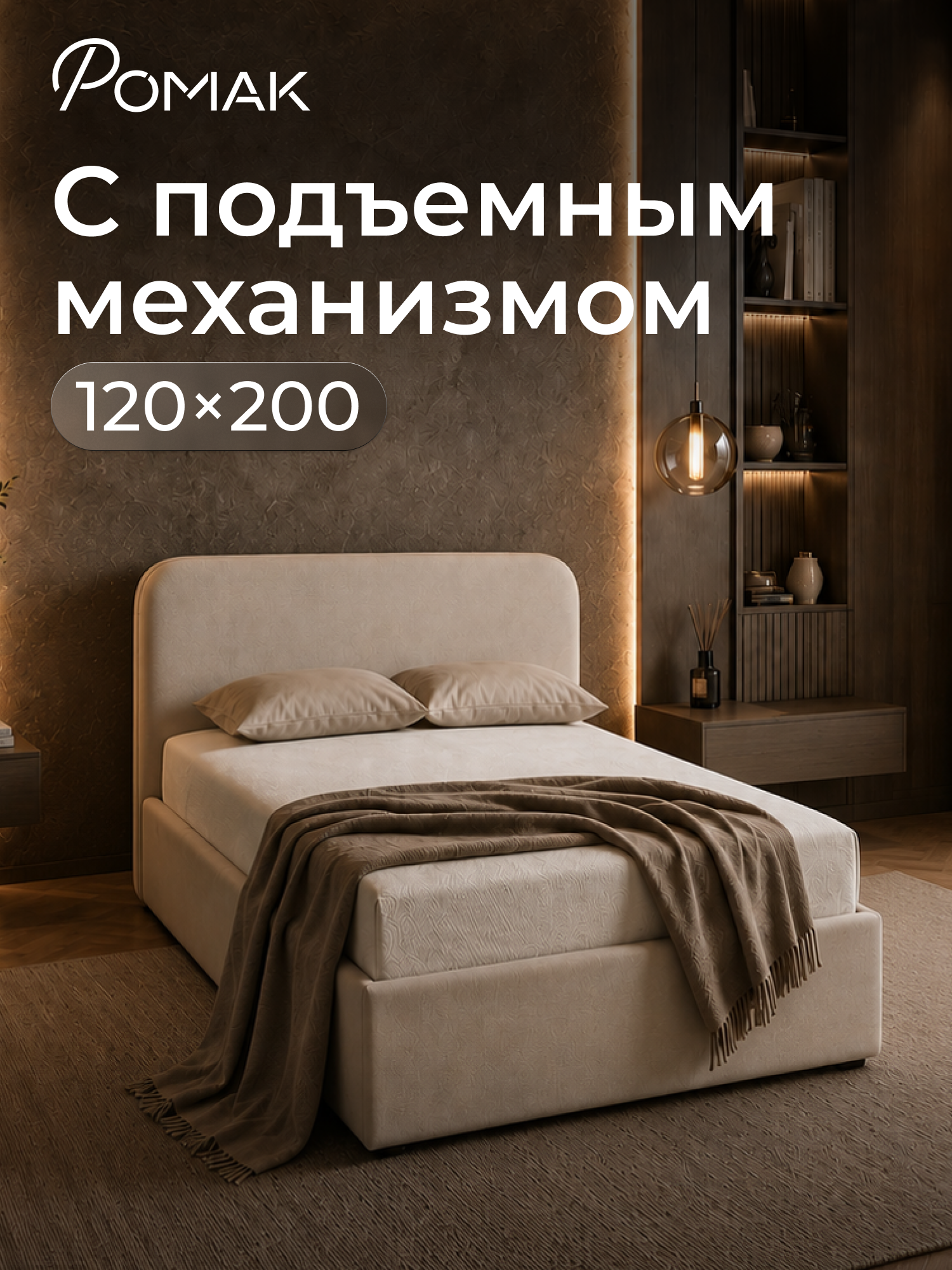 Кровать полутороспальная 120x200 Ромак Рафаэль с низким изголовьем Светло-бежевый с подъемным механизмом, ящиком для хранения