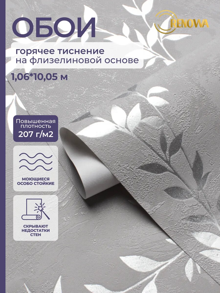 Обои флизелиновые метровые для кухни в спальню 1,06 х 10м серый