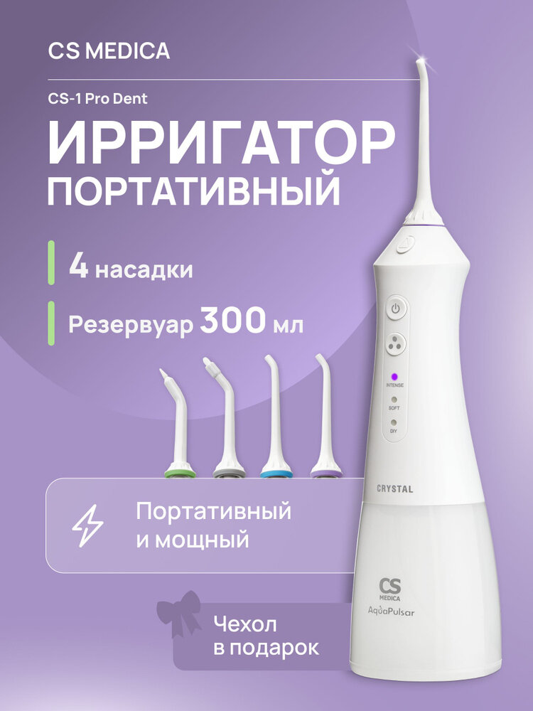 Ирригатор для полости рта портативный CS Medica AquaPulsar CS-9 Comfort ZeroWhite (белый)