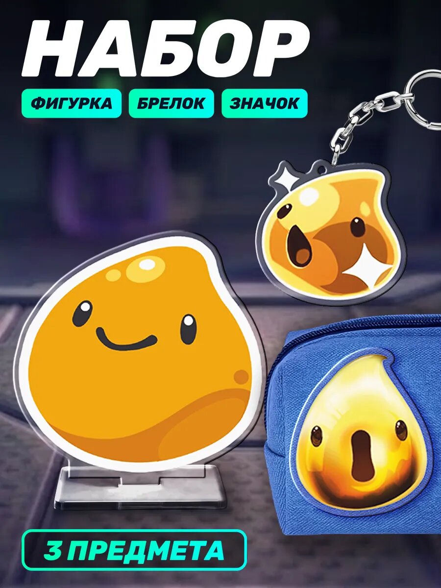 Подарочный набор Slime Rancher Золотой Слайм