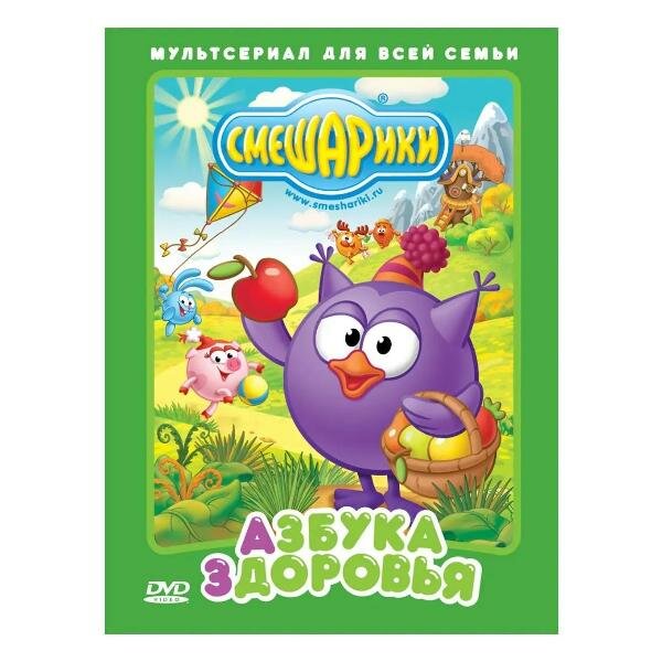 DVD видеодиск ND Play м/ф СмешарикиАзбука здоровья